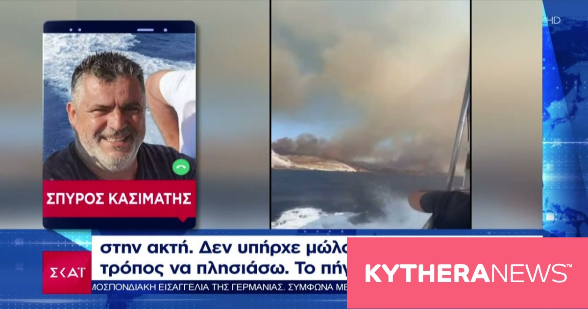 ΣΚΑΪ: Ρεπορτάζ για τον καπετάνιο που έσωσε δεκάδες ζωές στα Κύθηρα ...
