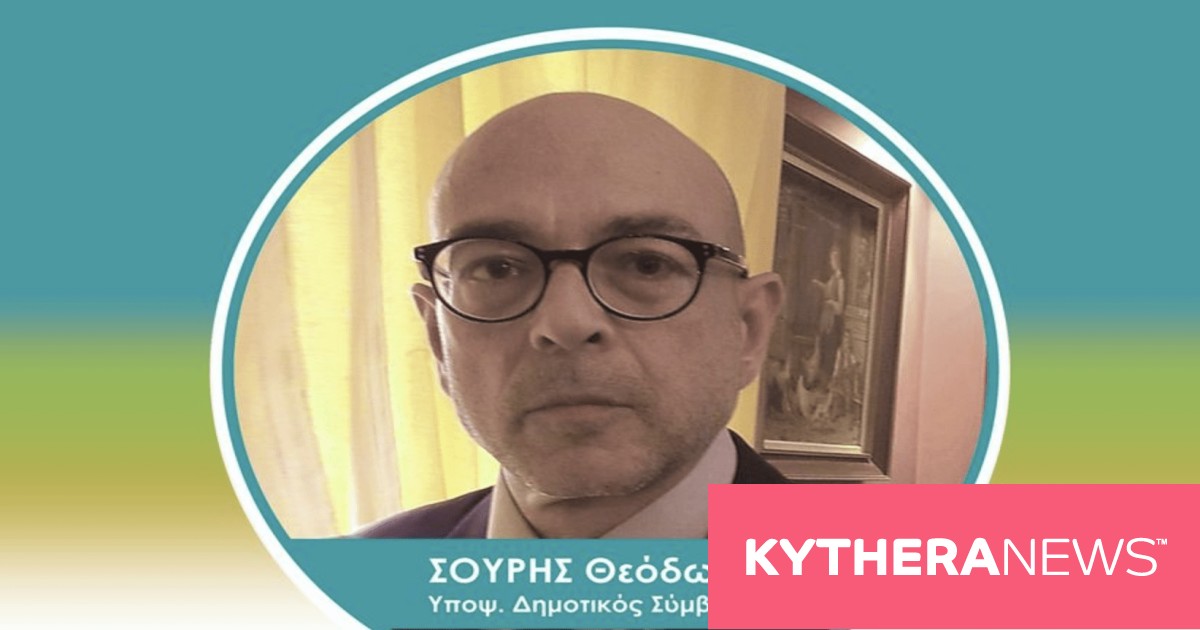 Μήνυμα υποψηφίου Δημοτικού Συμβούλου Θεόδωρου Σουρή για τις εκλογές ...