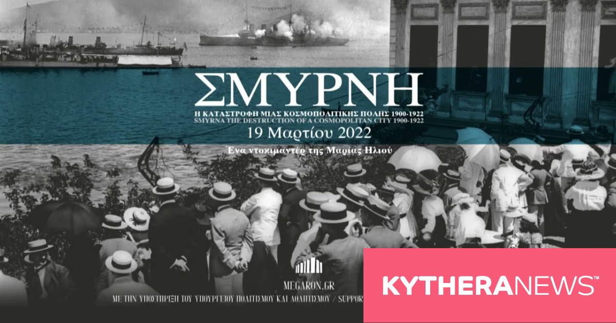 Σμύρνη, Η Καταστροφή μιας Κοσμοπολίτικης Πόλης 1900-1922 - Kythera.News ...