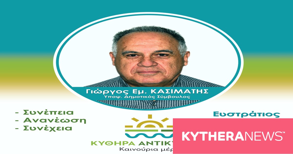 Το μήνυμα συστράτευσης του Γιώργου Κασιμάτη (Μουρίζου) με τον Ευστράτιο ...