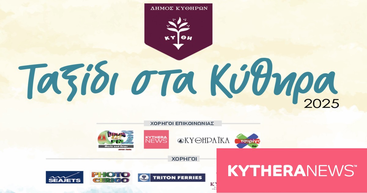 Ταξίδι στα Κύθηρα 2025: Πολιτιστικό καλοκαίρι γεμάτο μουσική, χορό ...